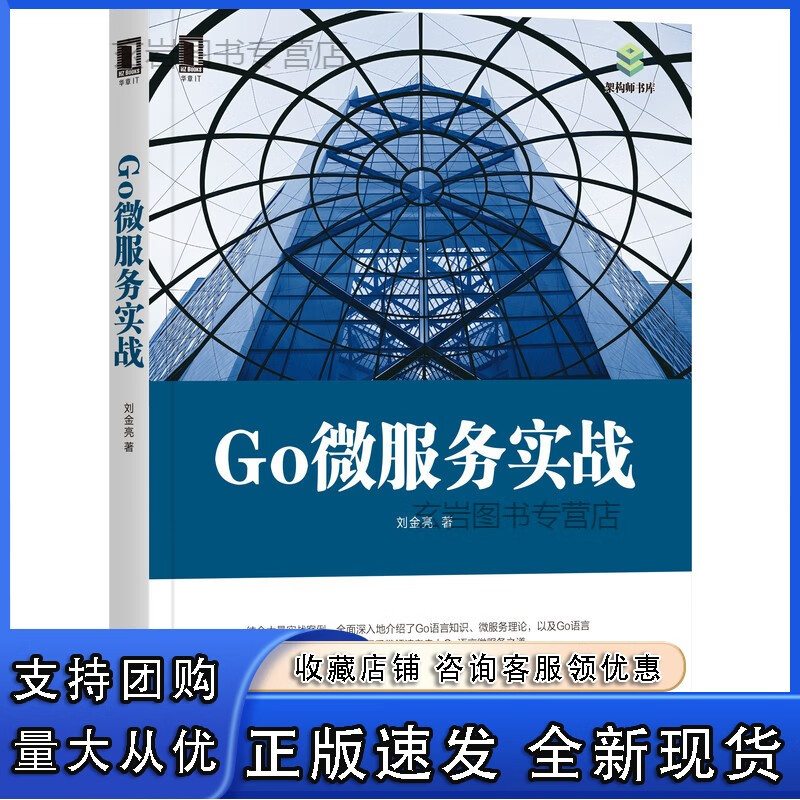 [速发n]Go微服务实战