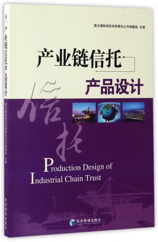 产业链信托产品设计
