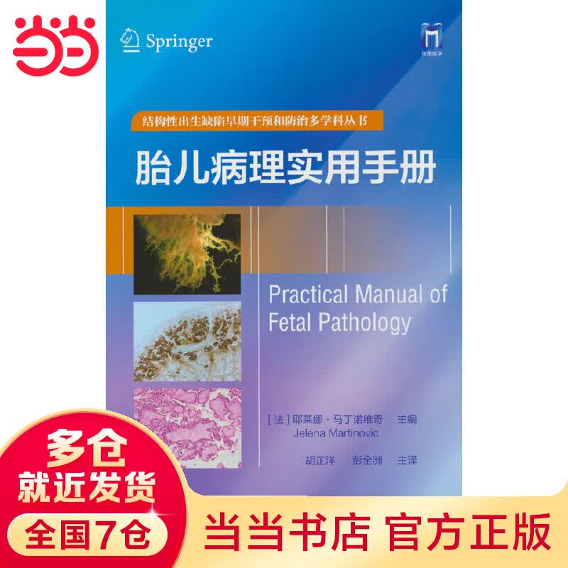 胎儿病理实用
