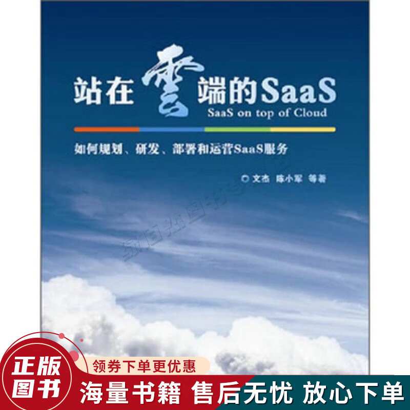 站在云端的SaaS