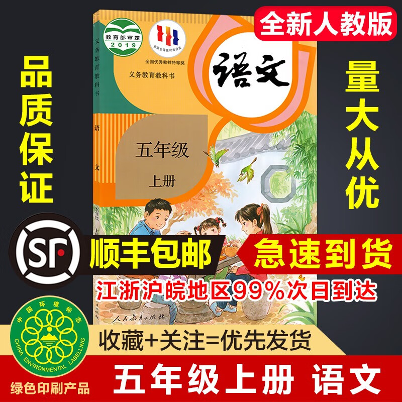 新版2023小学5五年级上册书人教部编版语文课本教材教科书5上