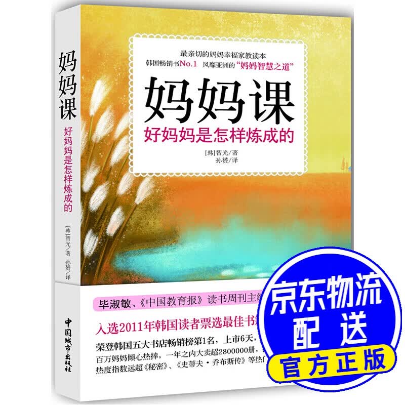 妈妈课：好妈妈是怎样炼成的