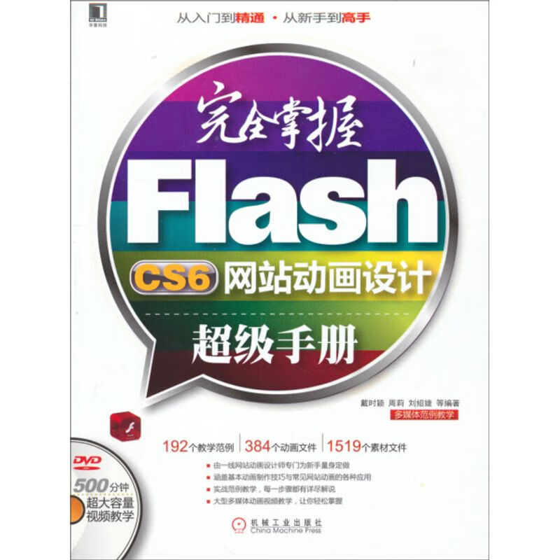 完全掌握FlashCS6网站动画设计手册/书籍阅读