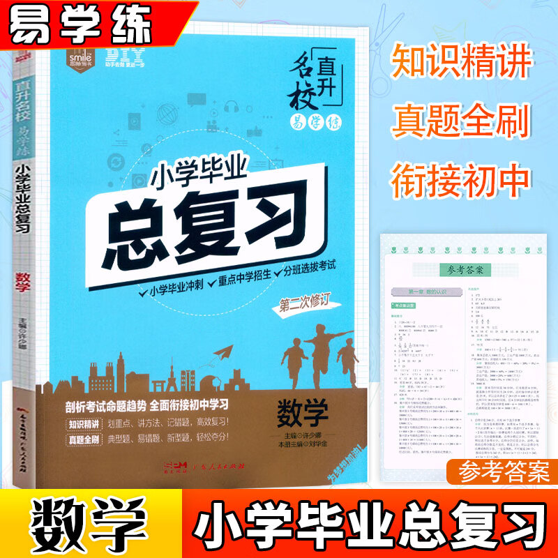 2023新知识集锦语文升级版大字护眼全国版小学生1-6年级统编语文知识大全文学常识字词成语归纳六年级小升初 思脉/毕业总复习【数学】讲练结合 小学通用