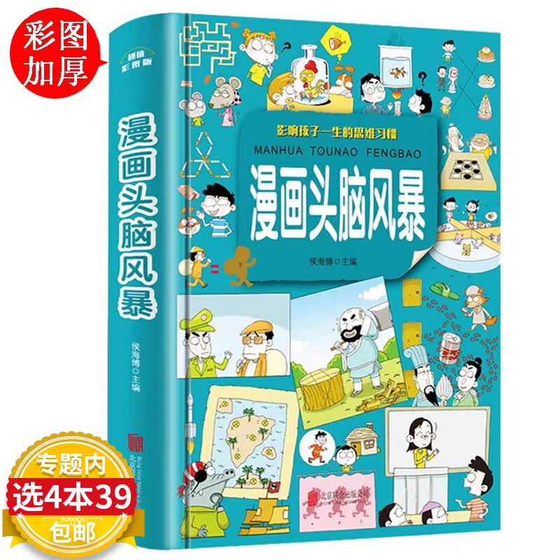 漫画头脑风暴儿童漫画书10-13岁搞笑卡通动漫爆笑校园.漫画书
