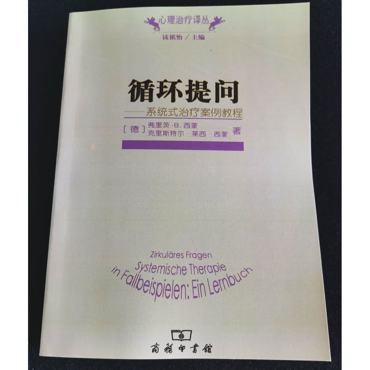 循环提问 系统式案例学9787