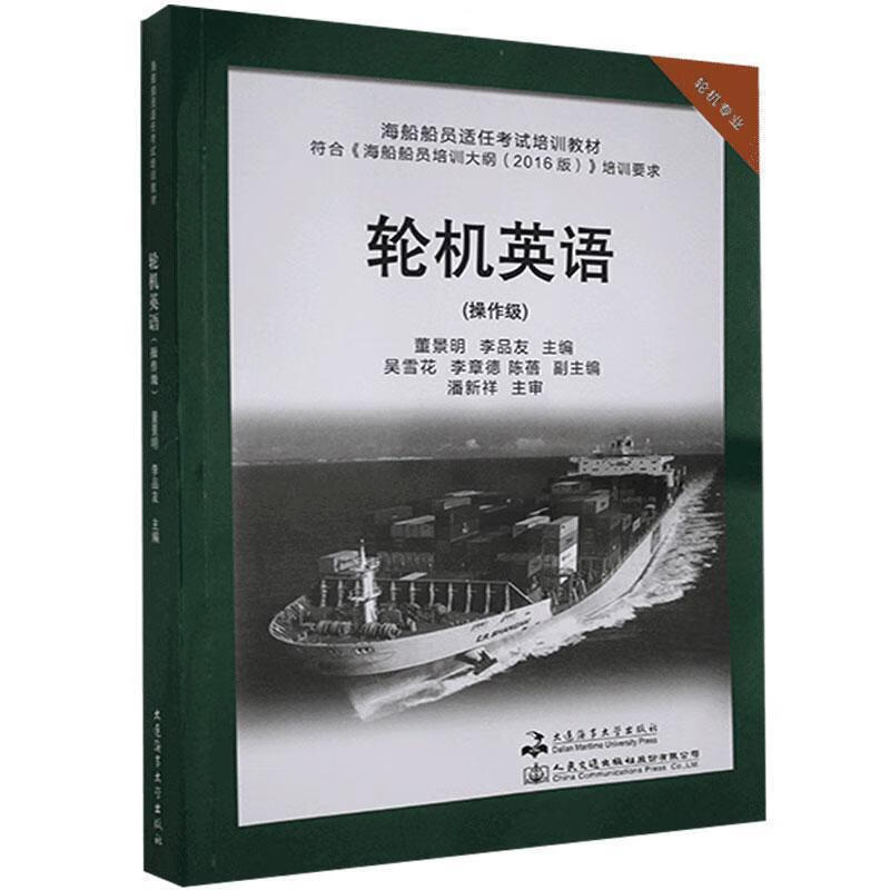 轮机英语-操作级