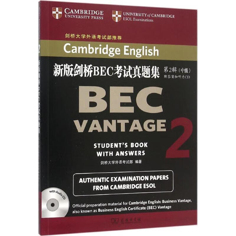 新版剑桥BEC考试真题集：中级