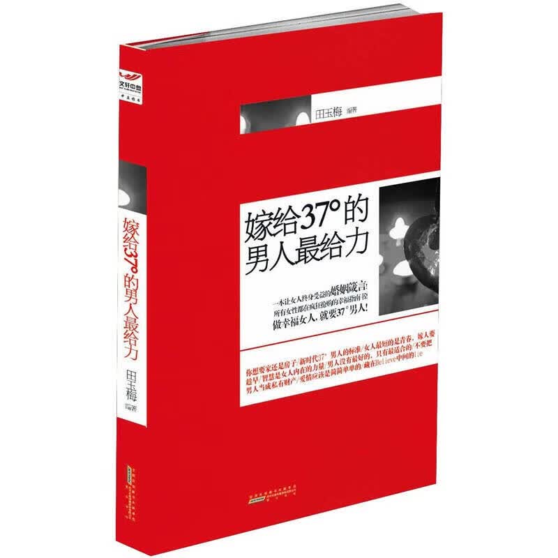 嫁给37°的男人给力【好书】