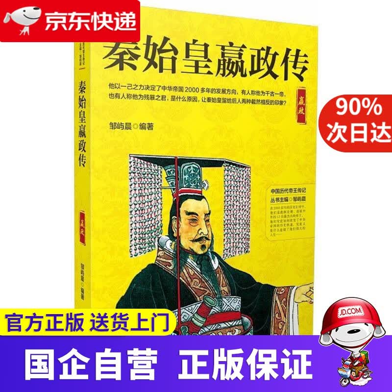 秦始皇嬴政传 9787202130131