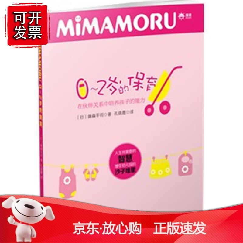 0～2岁的保育