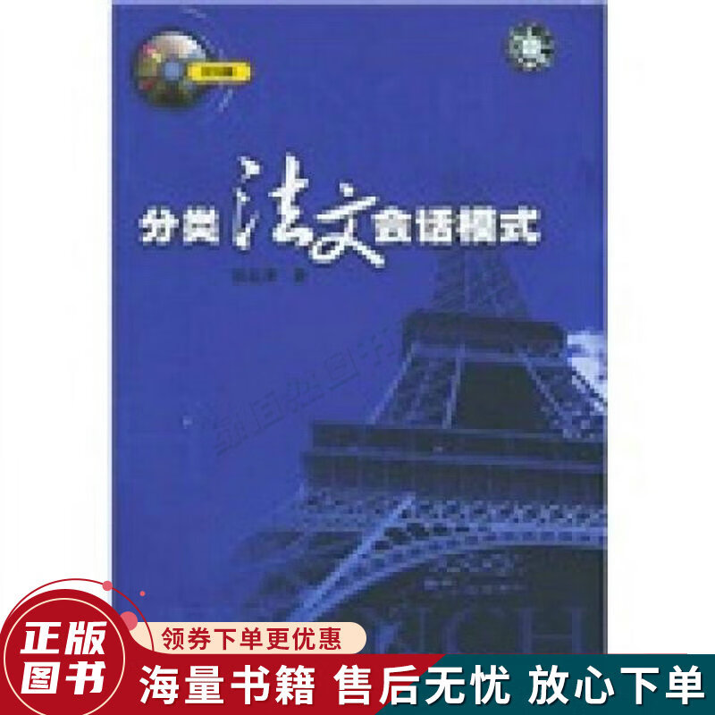 分类法文会话模式