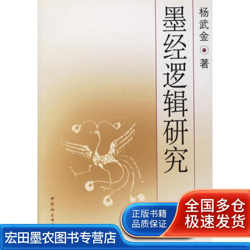 墨经逻辑研究【好书】