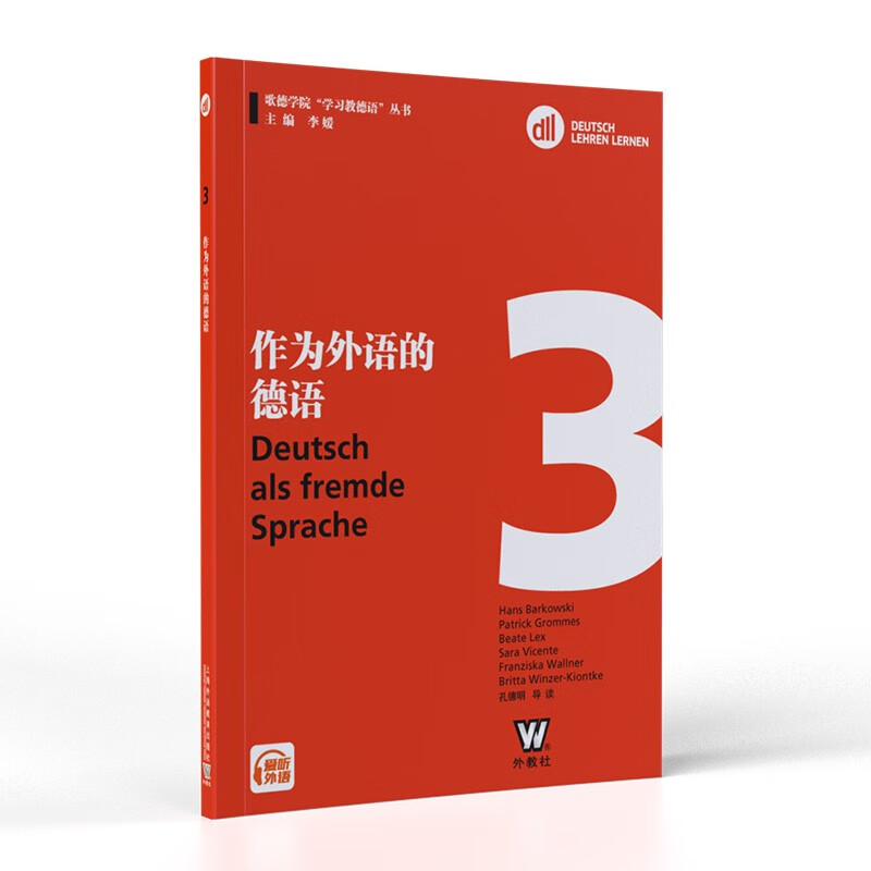 歌德学院“学习教德语”丛书 作为外语的德语. DLL 3