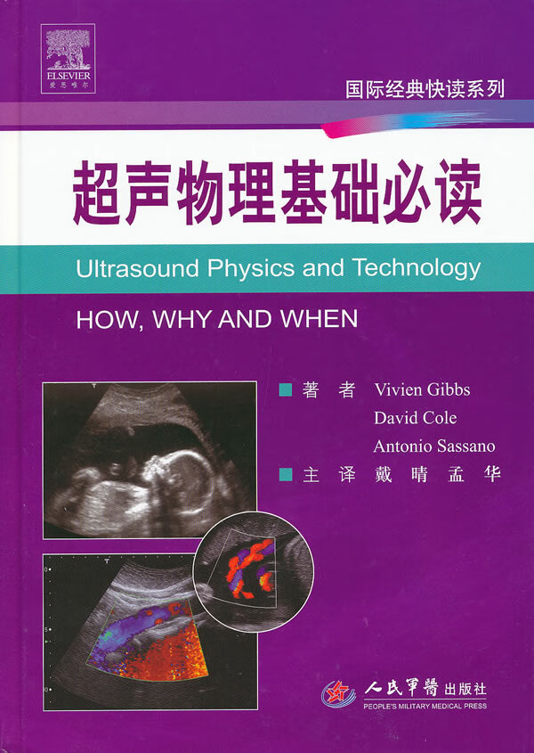 超声物理基础必读