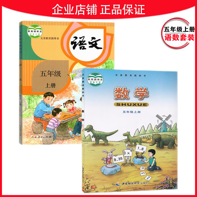 幸书新版小学西师版数学五年级上册人教版语文全套小学课本教材教科书