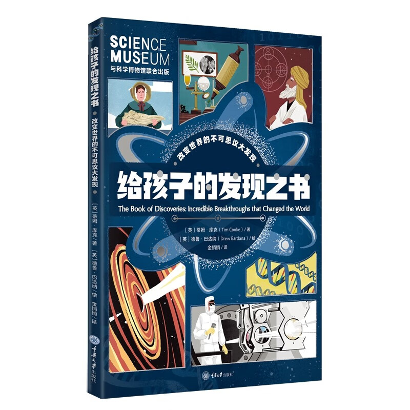 给孩子的发现之书