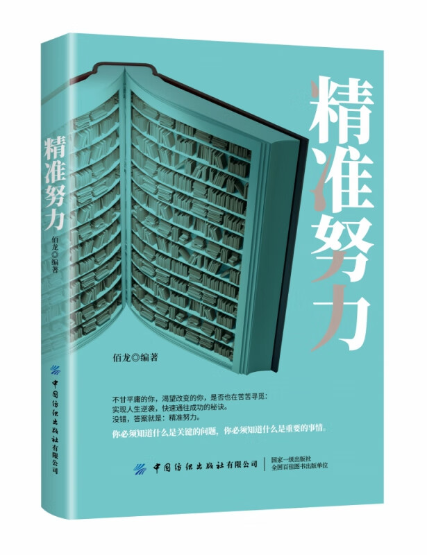 精准努力
