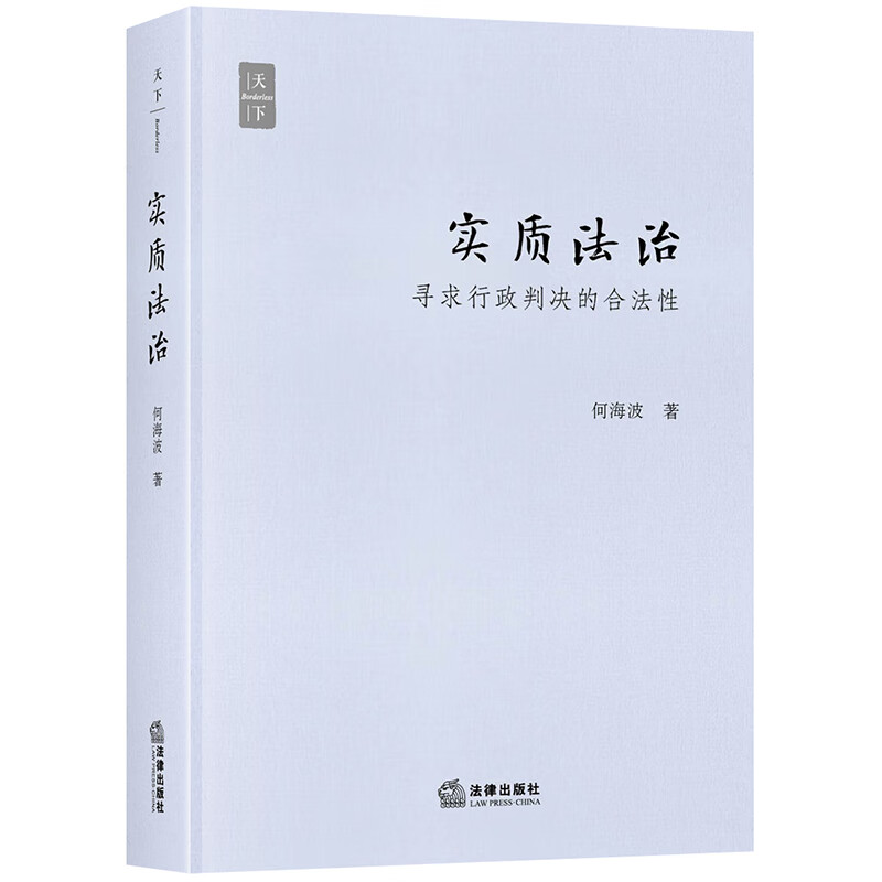 民法总则评注（全2册） 实质法治