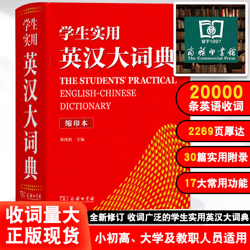 初高中学生实用英汉大词典英语双解大词典高考大学牛津高阶英汉互译字典小学到初中英语词典新版