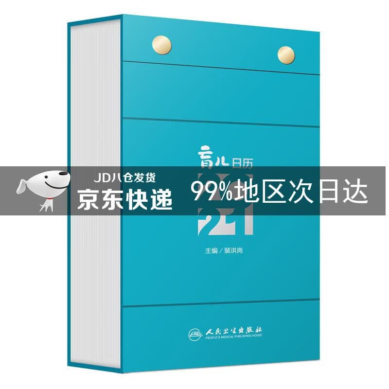 育儿日历2021
