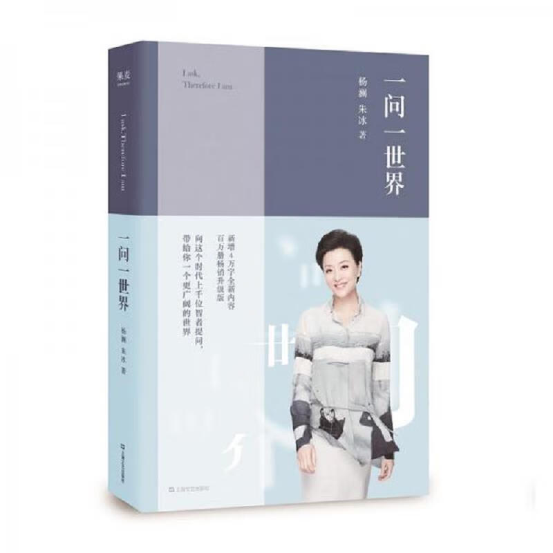 一问一世界 杨澜签名本
