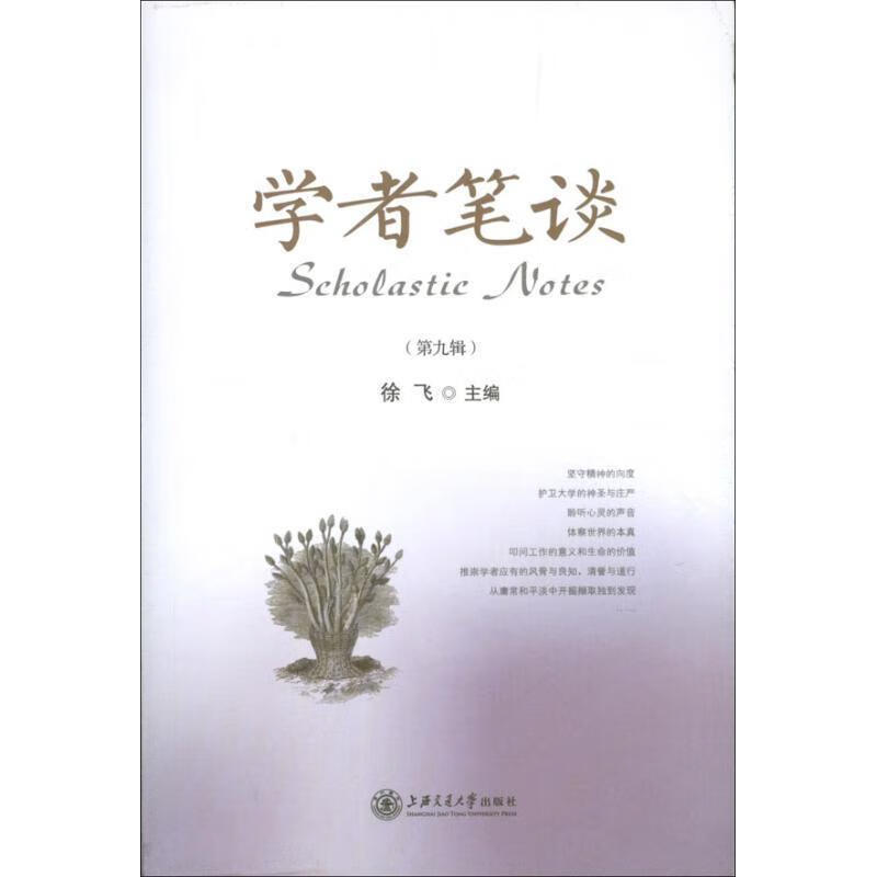 学者笔谈 徐飞 编