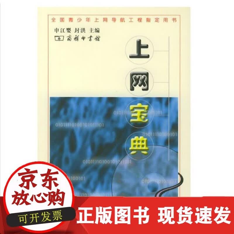 上宝典 申江婴，封洪 商务