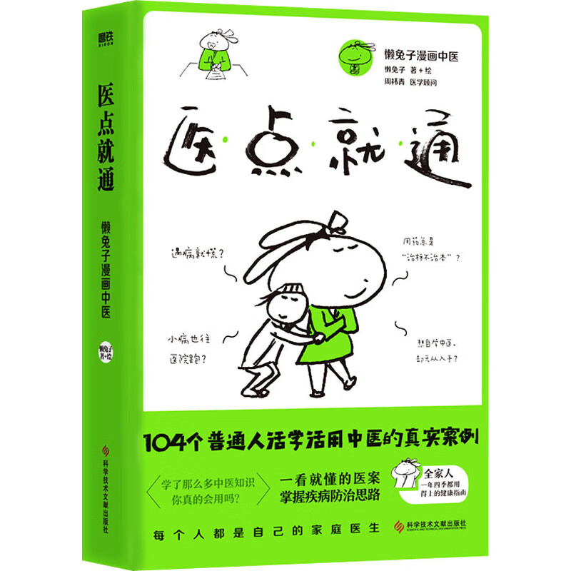 医点就通
