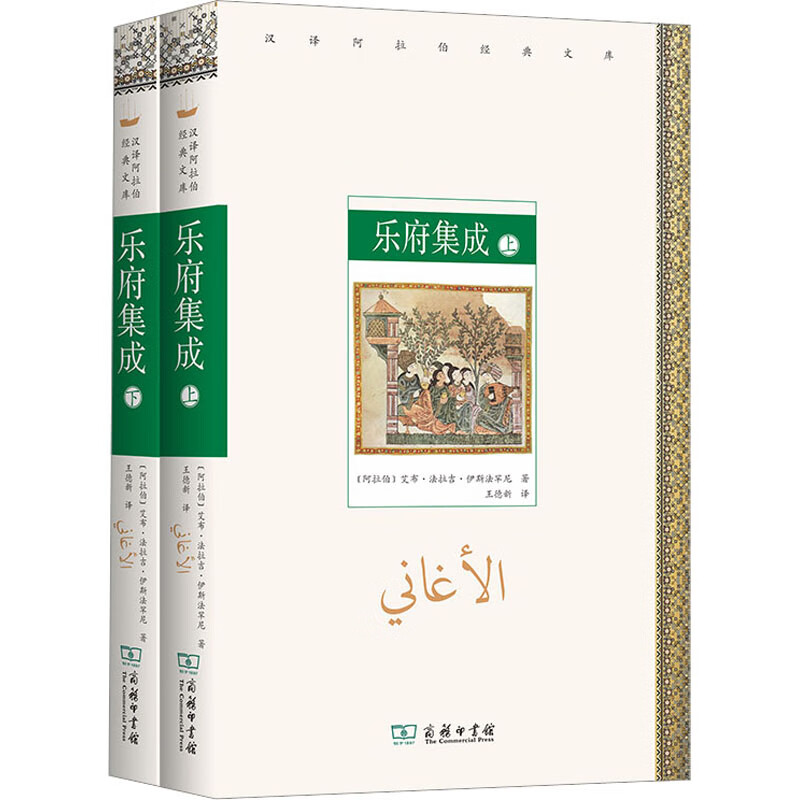 乐府集成(全2册) 图书