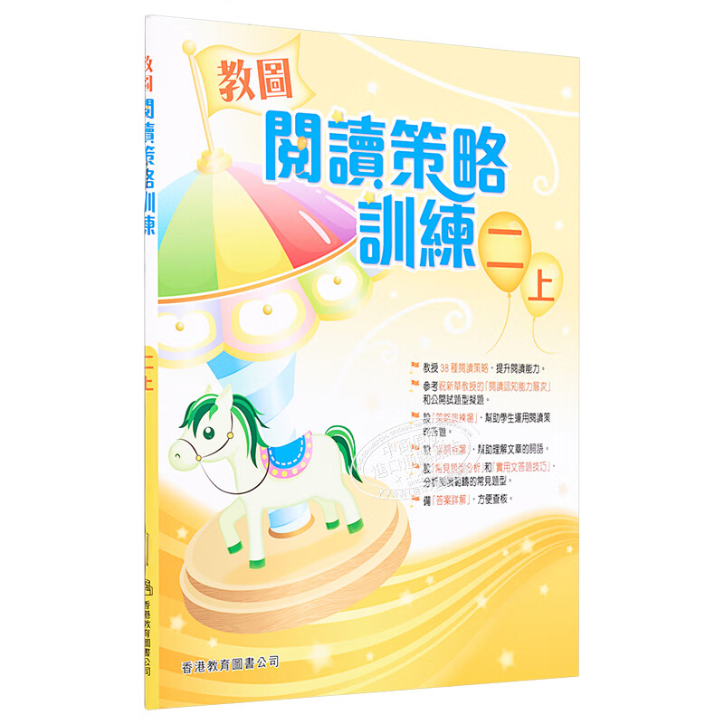 教图阅读策略训练 1-6 年级 含答案上下册 香港版 香港教育图书出版 进口版儿童少儿中小学教材教辅 2年级上