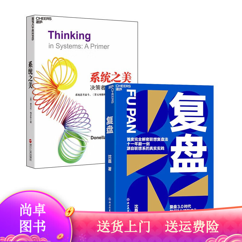 管理图书保证 （套装共2册）湛庐图书 之美+复盘