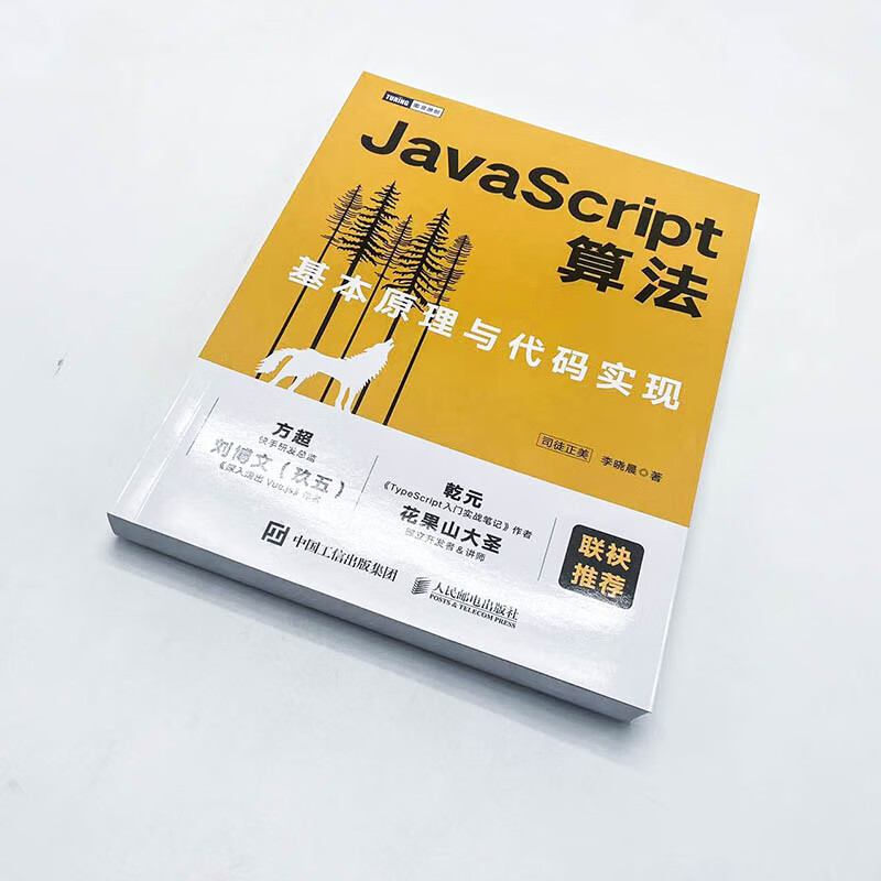 JavaScript算法 基本原理与代码实现 图书