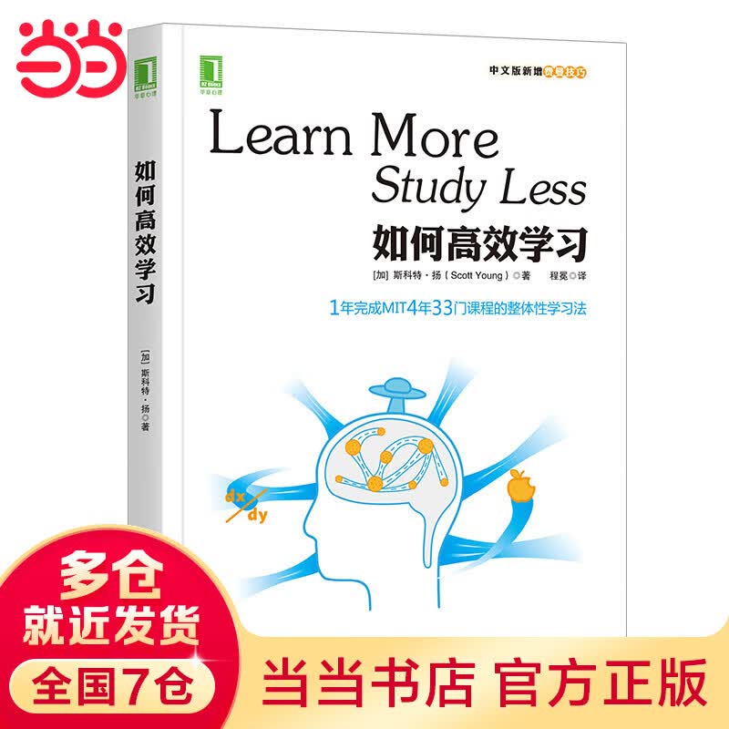 如何高效学习