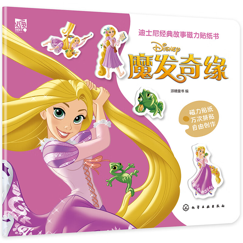 3-6岁 迪士尼 经典故事磁力贴纸书：魔发奇缘