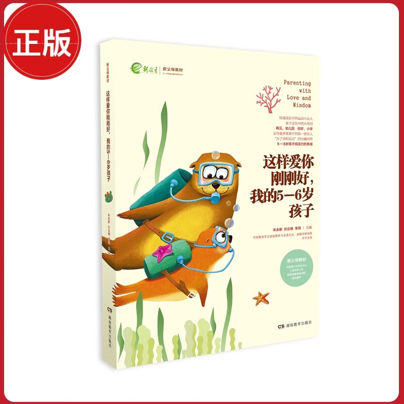包邮 这样爱你刚刚好我的5-6岁孩子新教育新父母教材家庭育儿