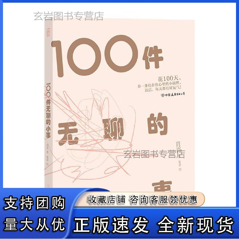 n100件无聊的小事
