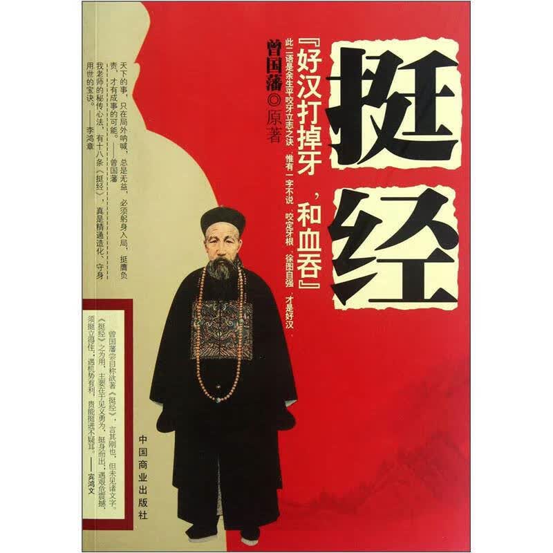 【书】挺经