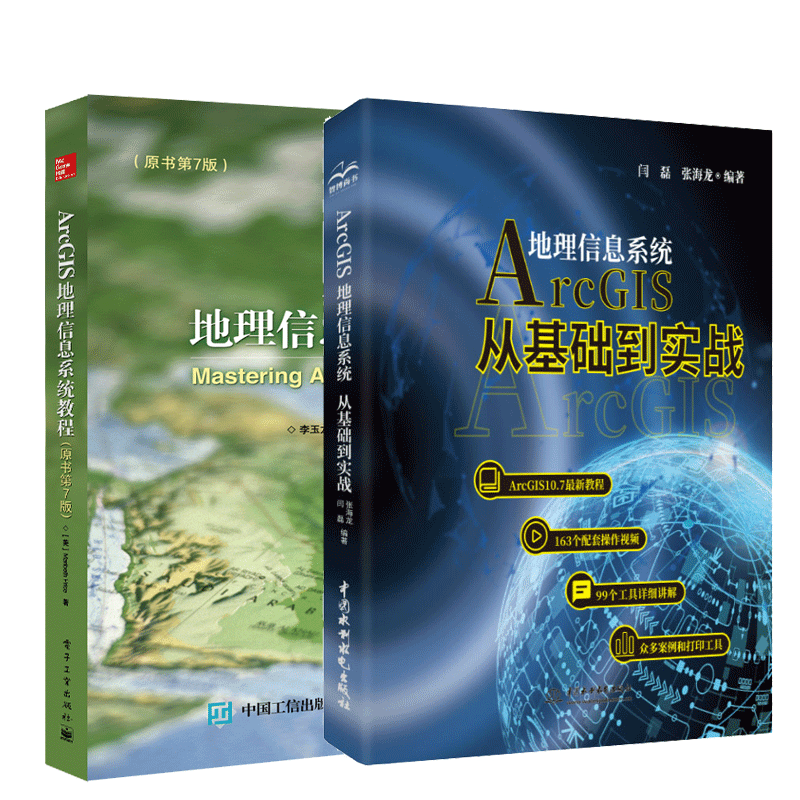 Arcgis地理信息系统 从基础到实践+ArcGIS地理信息系统教程第7版 ArcGIS软件教程书