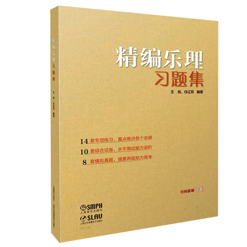 精编乐理习题集
