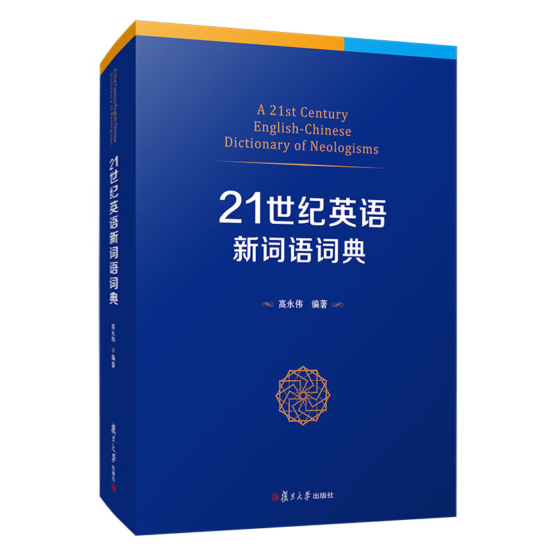 英语新词语词典