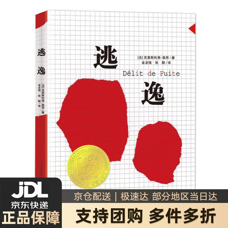 【 送货上门】逃逸