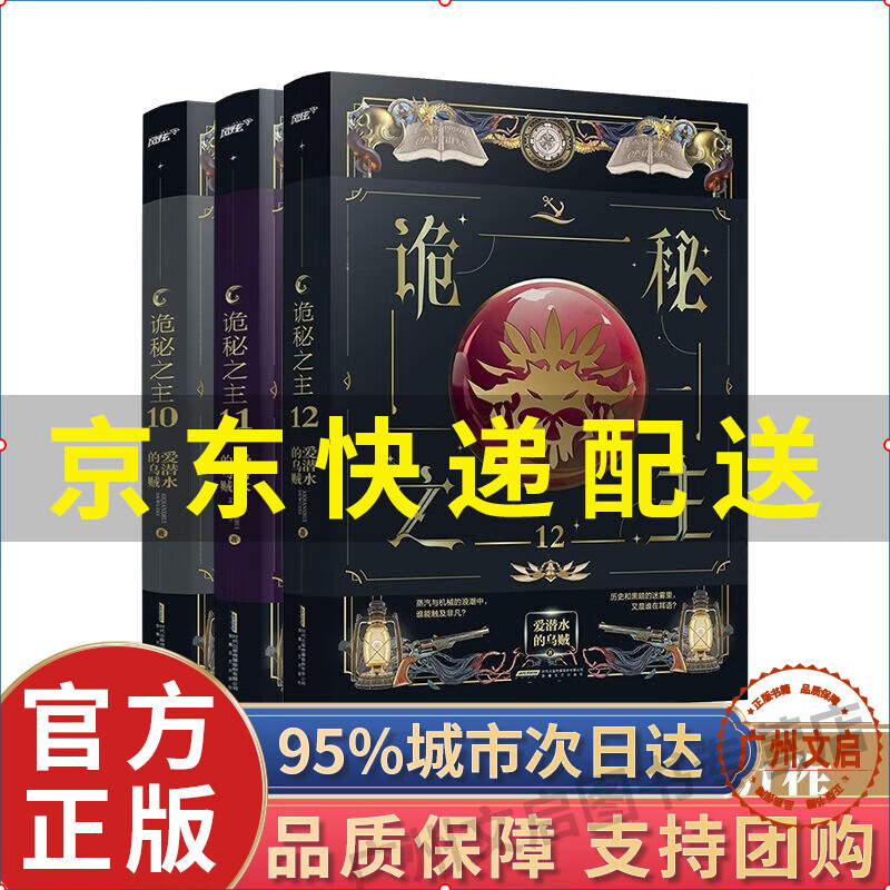 【系列自选】 诡秘之主1-6册小说全套全集套装 现货 桌垫 爱潜水的乌贼著 风炫出品 克苏鲁风奇幻玄幻小说书籍13 37无面人周边 诡秘之主10-12册