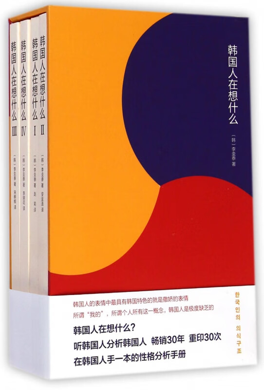 韩国人在想什么(共4册)(精)