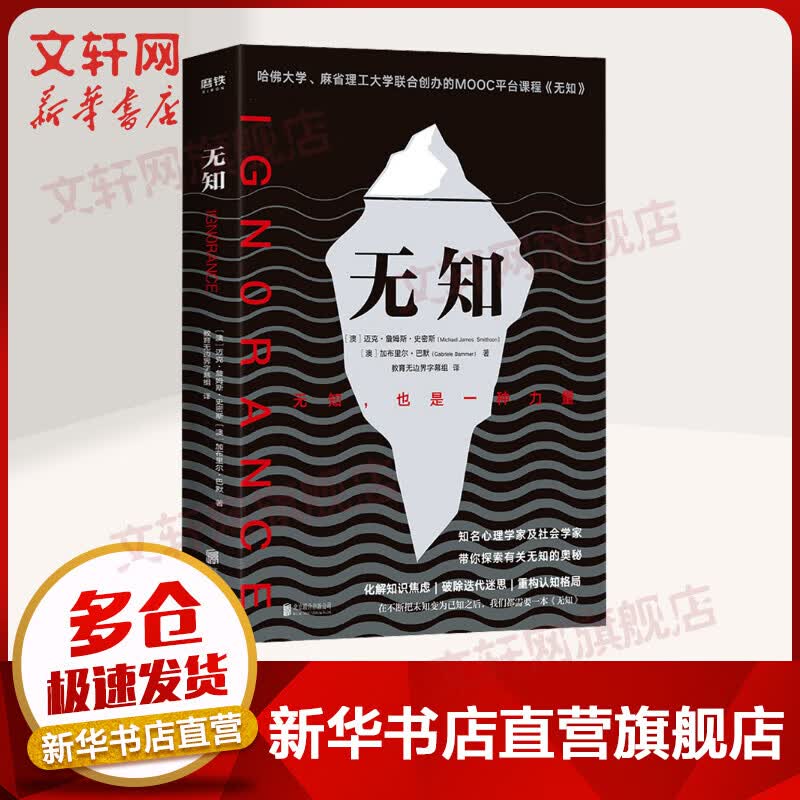 无知