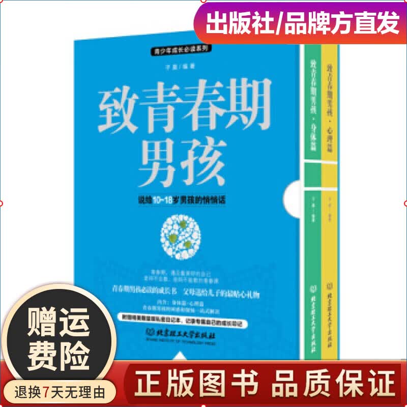 男孩，你要学会强大自己 期男孩看的书 育期儿幼 致青春期男孩2册