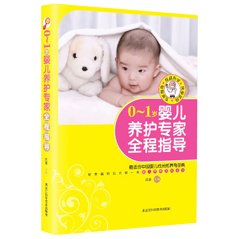 孕产育儿婴幼儿养护 0-1岁婴幼儿养护专家全程指导 定价32元