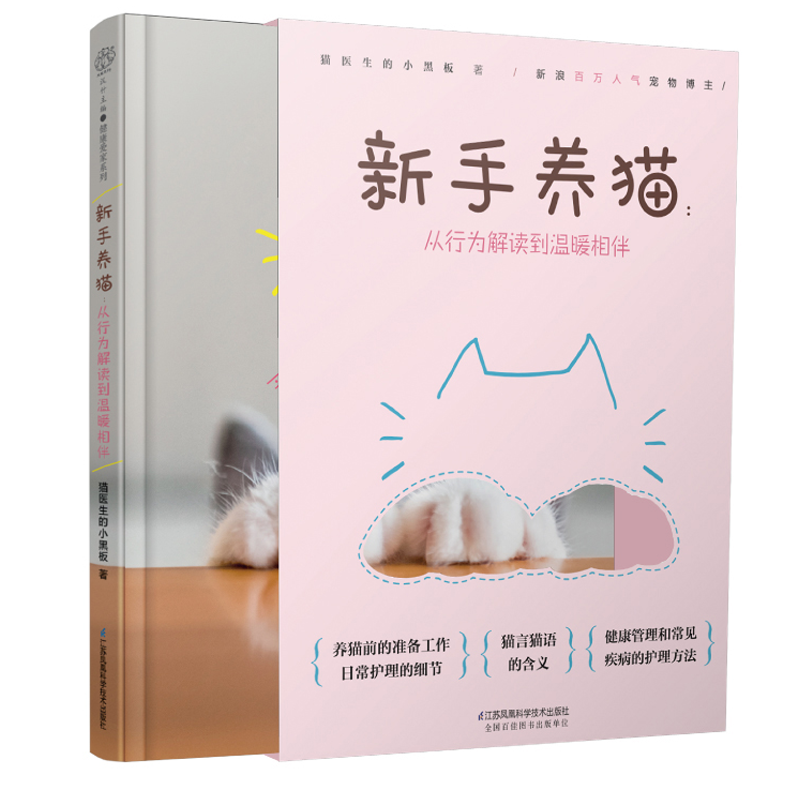 新手养猫:从行为解读到温暖相伴 养猫书猫咪百科大全