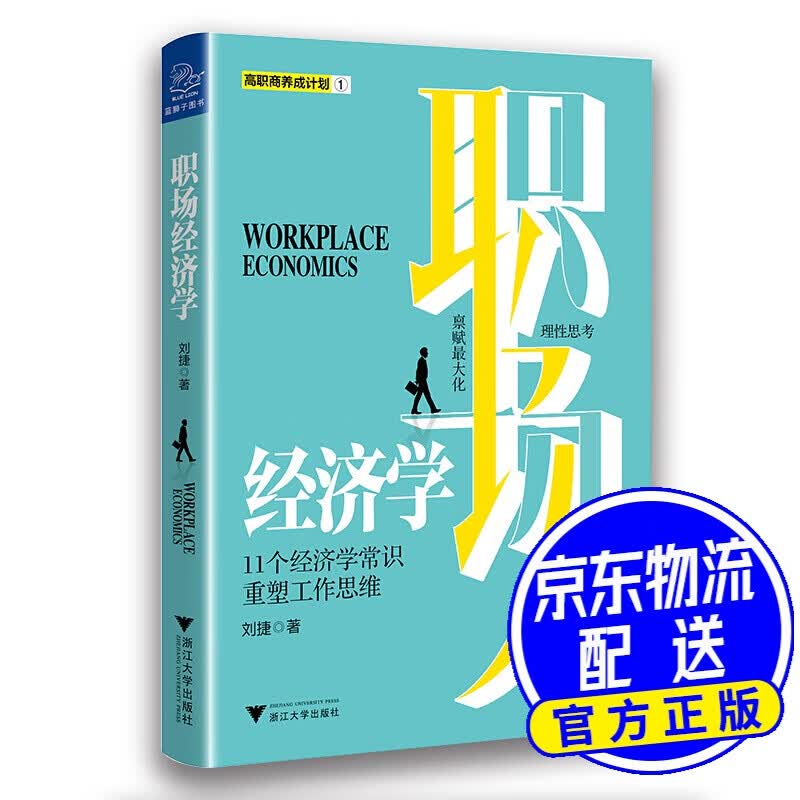 职场经济学