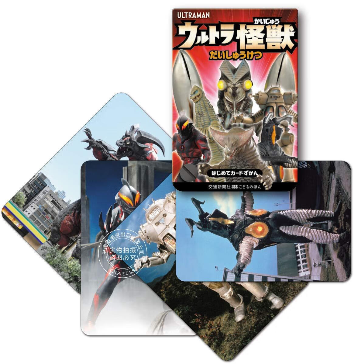 现货 进口日文 奥特曼怪兽图鉴 卡片图鉴 ウルトラかいじゅう だいしゅうけつ ULTR 卡